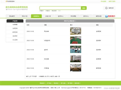 基于javaweb高校学校校园新生报到系统成品作品 Csdn博客