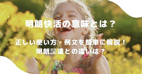 溌剌 はつらつ の意味とは正しい使い方例文を簡単に解説類義語は 意味lab
