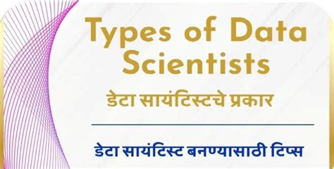Types Of Data Scientists डेटा सायंटिस्टचे प्रकार
