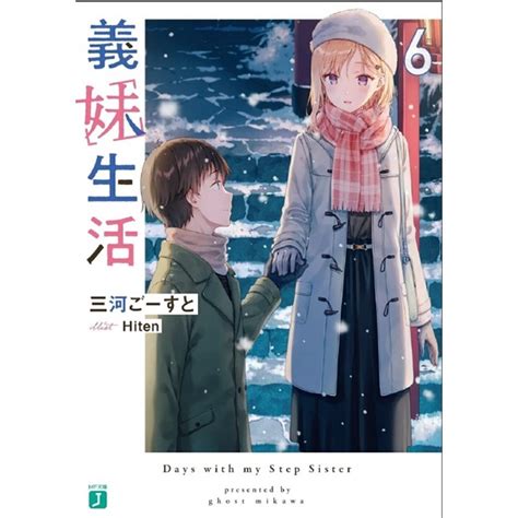 Gimai Seikatsu Days With My Step Sister English Light Novel Vol 1