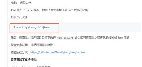 Feature Discussion 原生小程序转 Taro 代码问题收集 · Issue 955 · Nervjstaro · Github