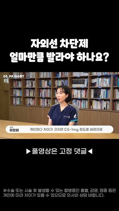 자외선 차단제 얼마만큼 발라야 하나요 Youtube