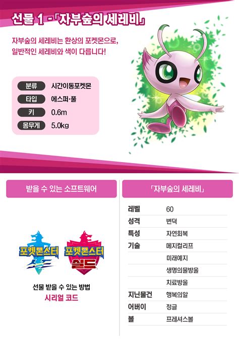 극장판 포켓몬스터 환포 배포 포켓몬 에펨코리아