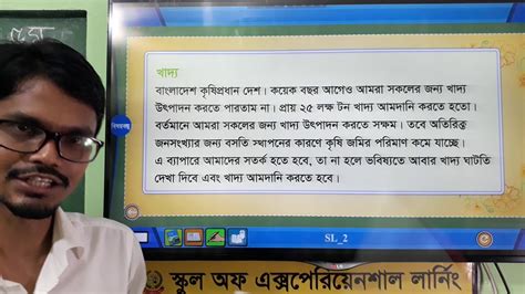 Class Five Bgs Chapter 5 Part 1 ৫ম শ্রেণি বাংলাদেশ ও বিশ্ব পরিচয় অনু