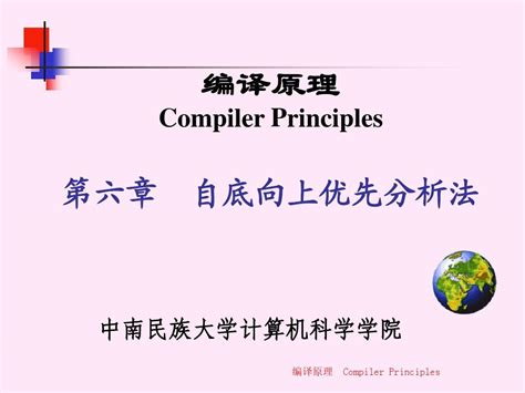 编译原理课件chap6word文档在线阅读与下载无忧文档 编译原理课件chap6word文档在线阅读与下载无忧文档