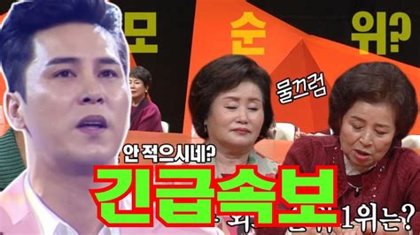 ‘미우새 엄마들 장민호 무대에서 눈물 Mc신동엽 무릎 꿇고 장민호에게 너무 죄송 Youtube