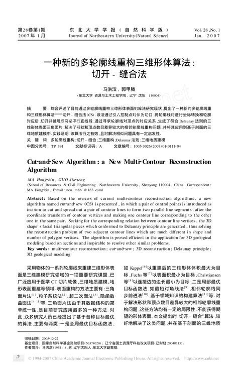 Pdf Cut And Sew Algorithm A New Multi Contour Reconstruction Algorithm