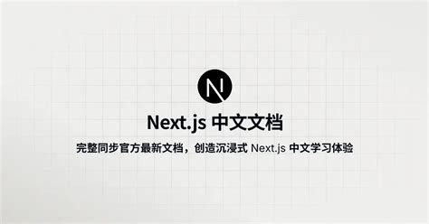 Headers Nextjs 16 中文文档