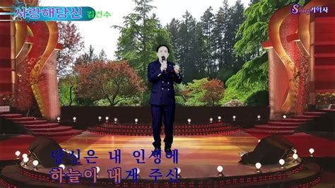 가수 김건수사랑해당신원곡현철송기획사가요무대 Live 초대가수 Youtube