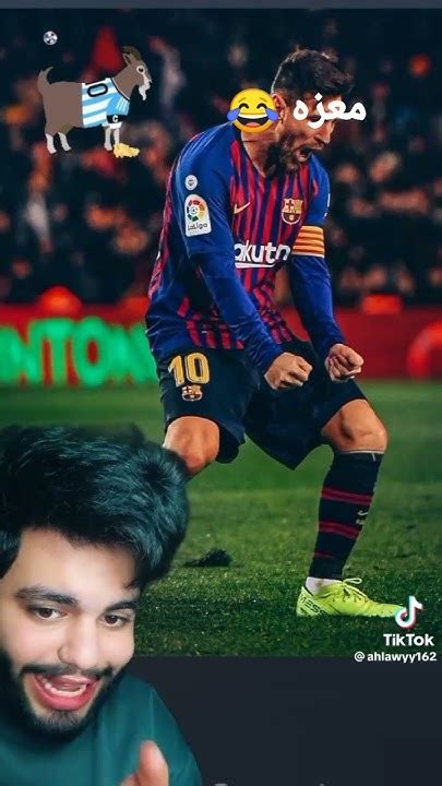 سر تسميه ليونيل ميسي باسم المعزهgoat Youtube