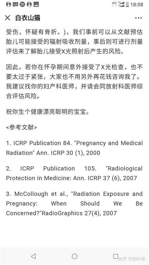 拍了CT和X光后才知道自己怀孕怎么办 刚发现的新知识点 知乎