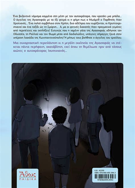 Ο φύλακας της Αγιασοφιάς ΑΝΤΩΝΑΚΗΣ ΓΙΩΡΓΟΣ