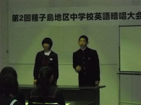 中種子中ブログ 風立 種子島地区中学校英語暗唱大会