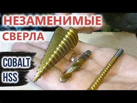 ОБЗОР на сверло - метчик, ступенчатое и спиральное с #алиэкспресс ...