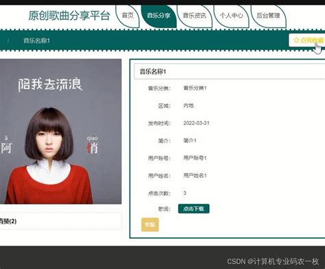 毕业设计thinkphplaravel音乐分享网站系统on398thinkphp 音乐社区 Csdn博客