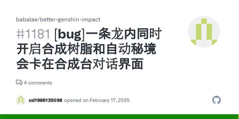 Bug 一条龙内同时开启合成树脂和自动秘境会卡在合成台对话界面 · Issue 1181 · Babalaebetter Genshin Impact · Github