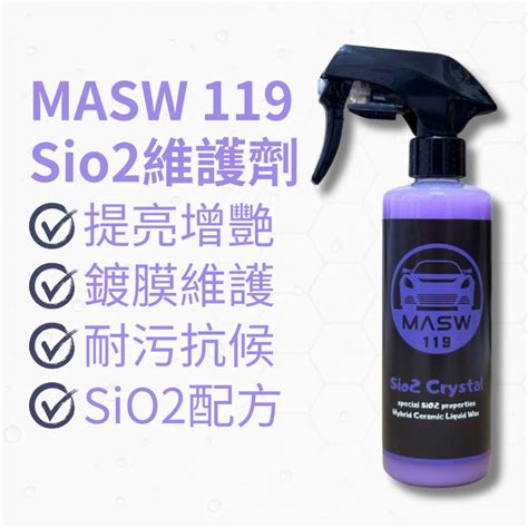 Max119 Sio2crystal Sio2晶甲 鍍膜維護劑 填補細紋 Qd 鍍膜 不惹塵 膜厚增加 抗紫外線 蝦皮購物