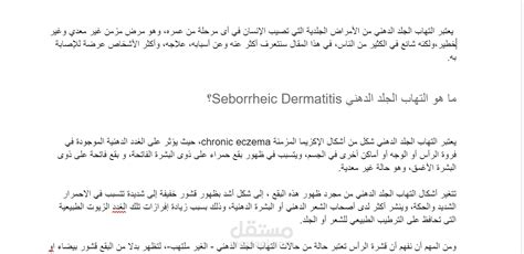 كيف تتأقلم مع التهاب الجلد الدهني، أسبابه، وكيفية علاجه مستقل