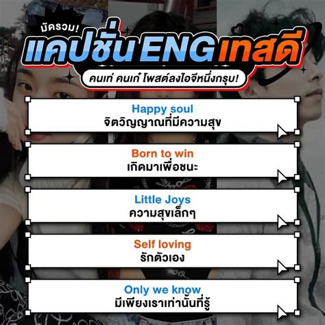 รวมแคปชั่น Eng เทสดี 📸 แกลเลอรีที่โพสต์โดย Sale Here Lemon8