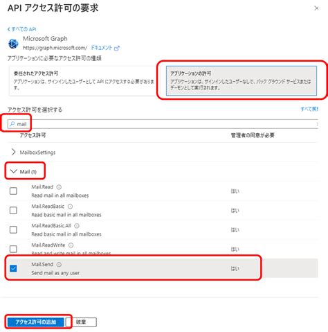 Microsoft 365のメールをwebサイトから送信する【php】【microsoft Graph】