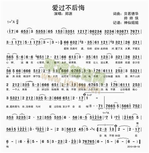 爱过不后悔 歌谱简谱网