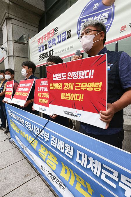 우체국택배 파업 집배원 강제 근무명령 불법이다 민중의소리