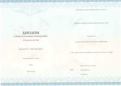 Дипломы и удостоверения