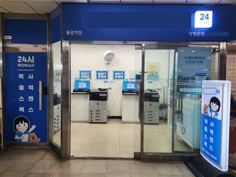 “지하철에 부는 무인가게 열풍”무인프린트 전문점 3개소 입찰 공고