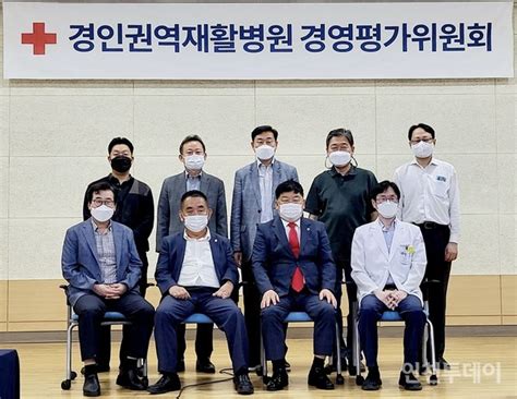 경인권역재활병원 경영평가위원회 ‘개최