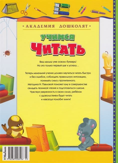 Н. Павлова: УЧИМСЯ ЧИТАТЬ. Академия дошколят