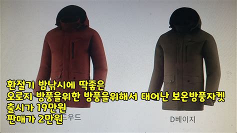 환절기 밤낚시에 딱좋은 오로지 방풍을위한 방풍을위해서 태어난 전문가용 최고급 보온방풍자켓 출시가 19만원 판매가 2만원 방풍자켓 바람막이 보온자켓 낚시점퍼 Youtube