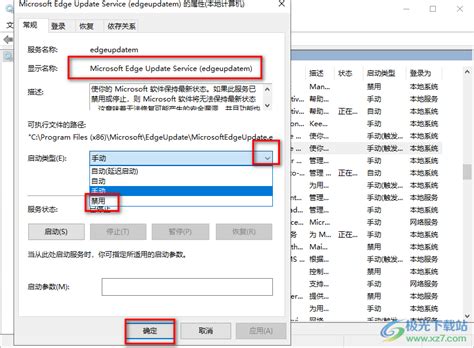 Edge浏览器怎么关闭自动更新？ 阻止edge浏览器更新的方法 极光下载站