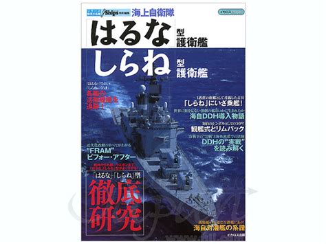 Jmsdf Dd Haruna Shirane Class