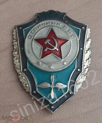 Знак значок ОТЛИЧНИК ВВС СССР