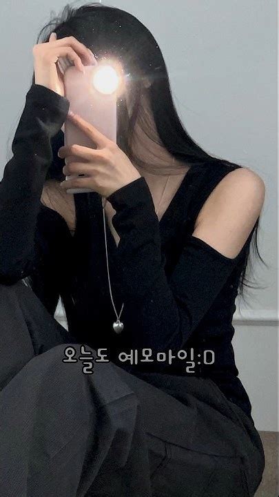 예모마일 추천코디 입어보기💃 티셔츠 데일리룩 대학생룩 데이트룩 옷잘입는법 Youtube