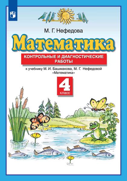Математика 4 класс Контрольные и диагностические работы купить на Ozon по низкой цене 666775718