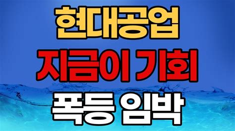 자동차부품주 현대공업 주가전망 현대공업현대공업주가전망2차전지현대공업전망금양현대공업목표가자동차부품주 Youtube