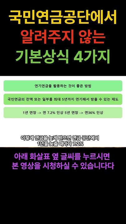 2024년 국민연금공단에서 알려주지 않는 기본상식 4가지 Shorts Youtube