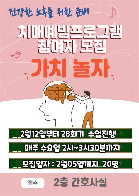 안성시노인복지관 치매예방 프로그램 ‘가치놀자 참여자 모집 경기시니어신문