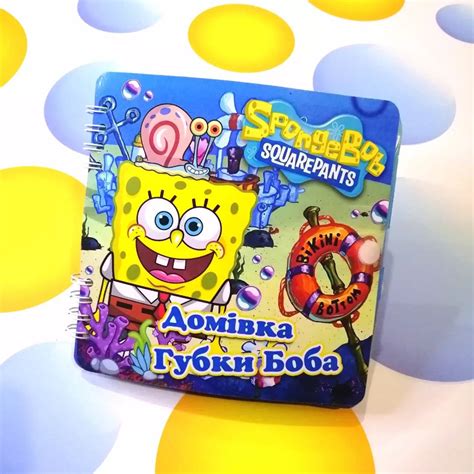 Альбом “Мега домівка Губки Боба”