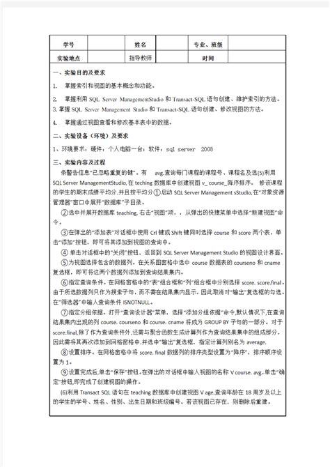 数据库表与视图的基本操作实验报告 文档之家