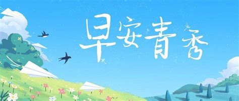 【早安，青秀】花香满径 晨光微醺周同学方永陆钟胜