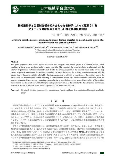 Pdf Structural Vibration Control Using An Active Mass Damper Operated By A Combination System