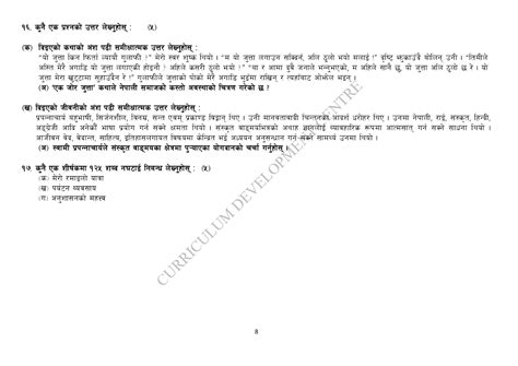 Class 8 Ble Nepali Model Question 2082 With Answers Neb Education