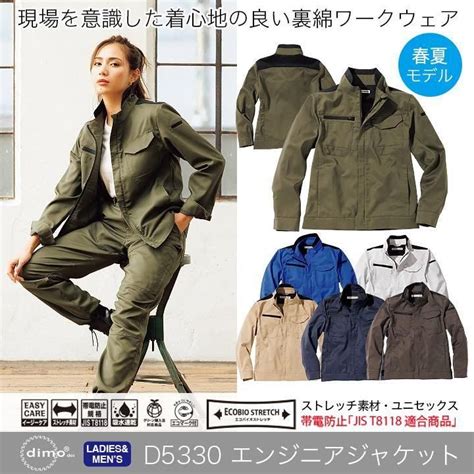 Dimo D5330エンジニサマージャケット 春夏 作業服・ビジネス仕事着の通販サイト｜ユニフォームカンパニー 福島産業株式会社