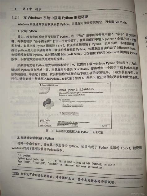 大蟒蛇（python）笔记（总结，摘要，概括）——第1章 起步大蟒python Csdn博客