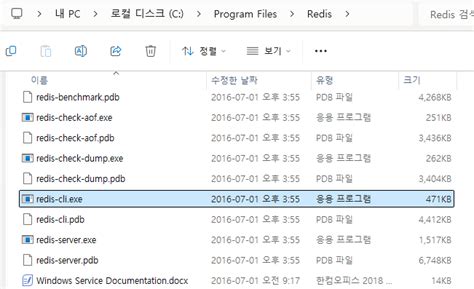 Redis Windows11 레디스redis 설치하는 방법