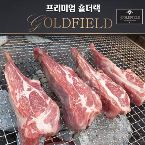 스토리업 잡내안나는 양고기 대왕숄더렉양꼬치숄더렉양갈비 모음전 티몬