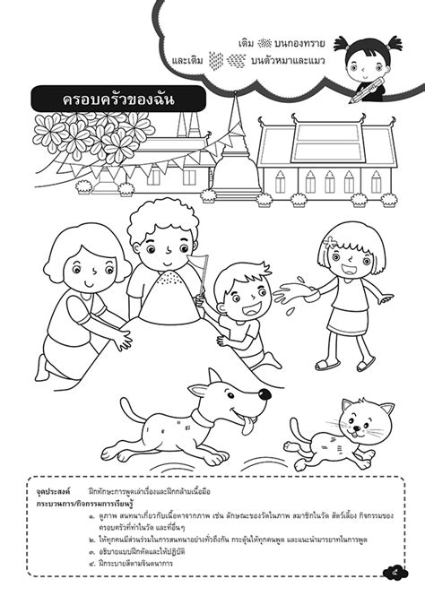 ภาษาไทย อนุบาล ปี 1 เล่ม 1 ตัวกลม แม็คเอ็ดดูเคชั่น