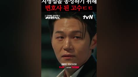 고수가 변호사부터 가석방 심사관까지 될 수 있었던 이유 가석방심사관이한신 네이버 Tv